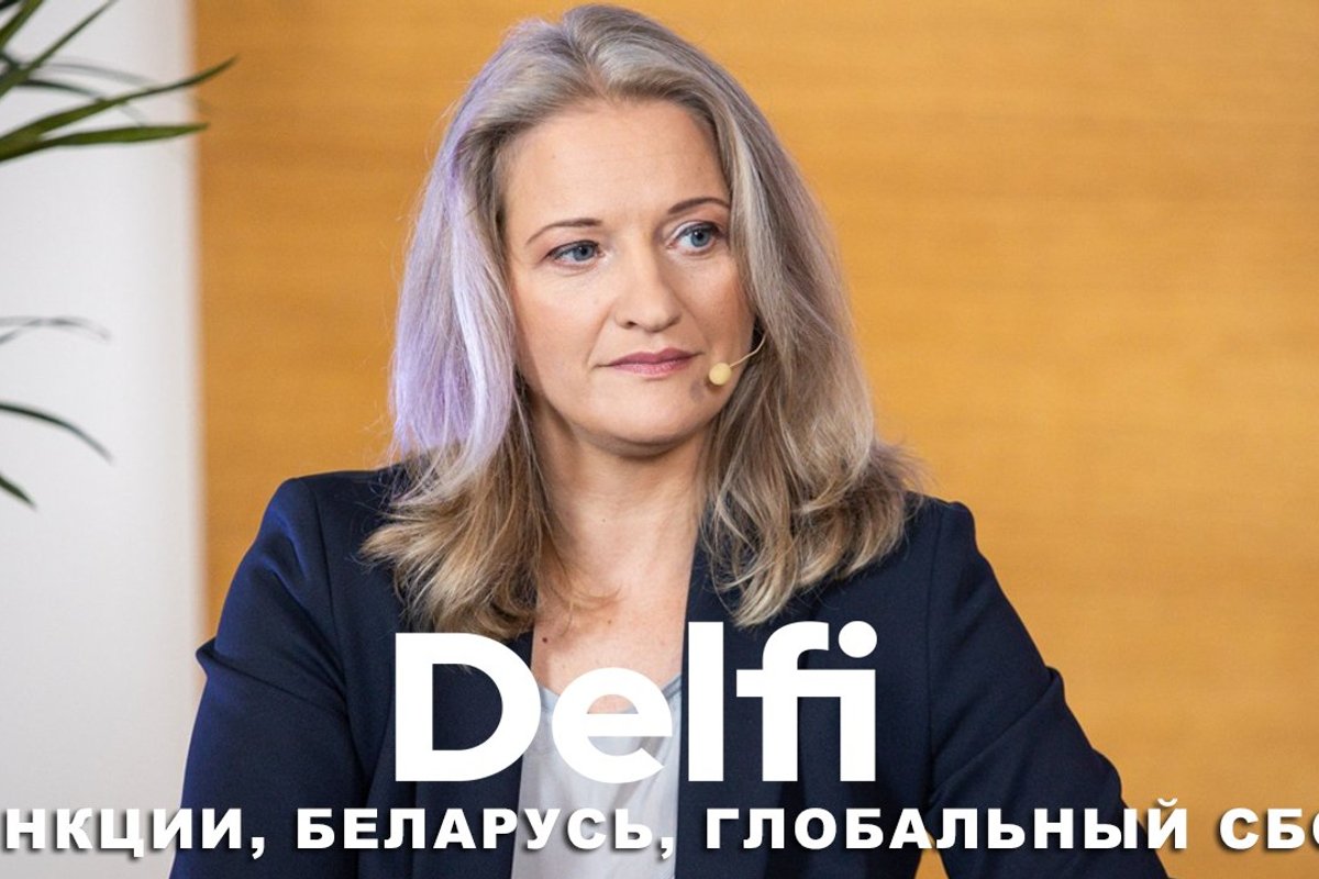 Эфир Delfi с Екатериной Роякой: легковушки из Беларуси, вино из Литвы в Россию, выборы в Сейм ...